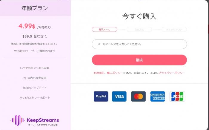 ¿Es seguro KeepStreams?Una explicación completa de revisiones ...