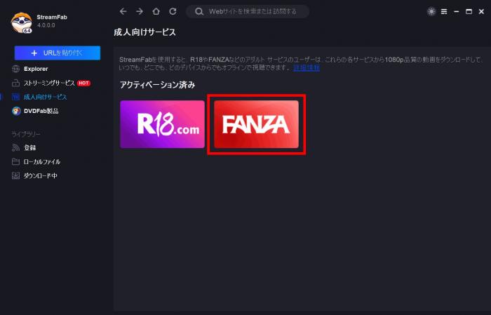 Streamfab Fanza ダウンローダーの口コミ・評判は？代替となる格安なソフトも紹介！