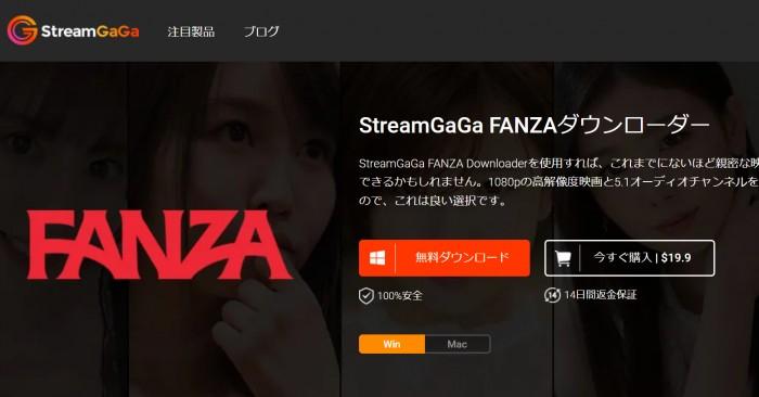 Streamfab Fanza ダウンローダーの口コミ・評判は？代替となる格安なソフトも紹介！